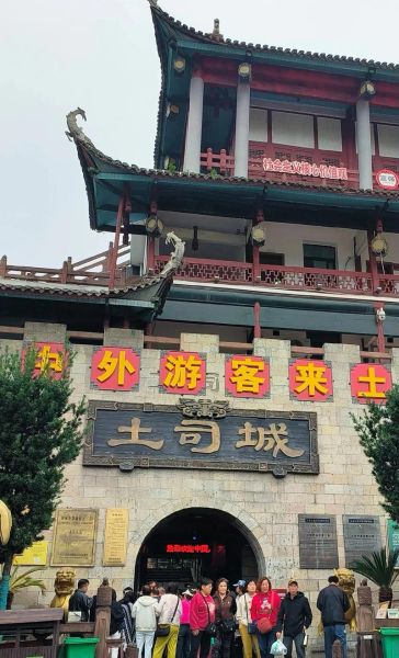 土司城门票多少钱_土司城游玩攻略-第2张图片-山城妙识 土司城门票多少钱_土司城游玩攻略-第2张图片-山城妙识