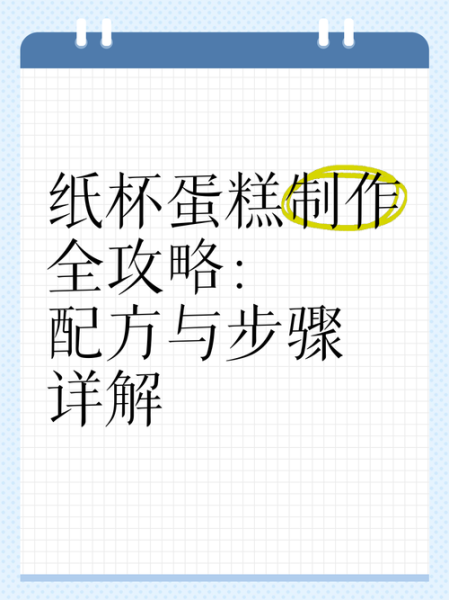 纸杯蛋糕怎么做_纸杯蛋糕视频教程-第1张图片-山城妙识 纸杯蛋糕怎么做_纸杯蛋糕视频教程-第1张图片-山城妙识