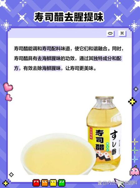 寿司为什么要放寿司醋_寿司醋的作用是什么-第1张图片-山城妙识