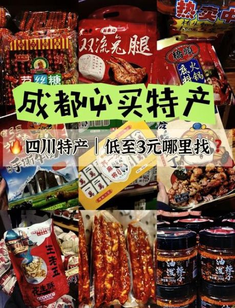 四川成都特产有哪些值得买_成都伴手礼怎么选-第1张图片-山城妙识 四川成都特产有哪些值得买_成都伴手礼怎么选-第1张图片-山城妙识