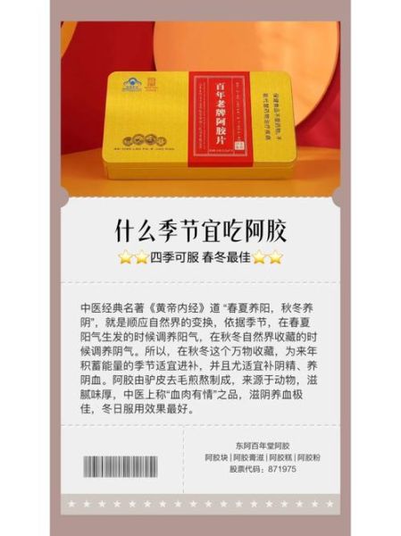 阿胶几月份吃最好_阿胶什么季节吃效果最好-第1张图片-山城妙识