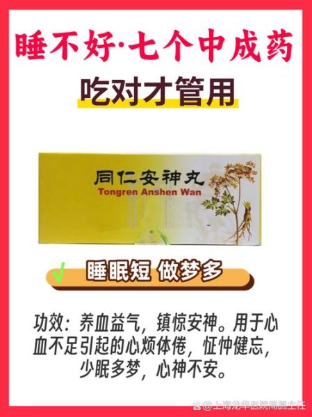 睡眠不好吃什么药_失眠吃什么药最有效-第1张图片-山城妙识
