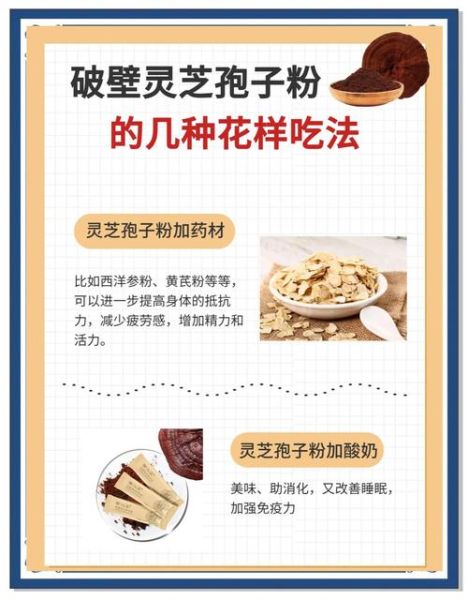 灵芝孢子粉怎么吃最好_空腹还是饭后-第3张图片-山城妙识