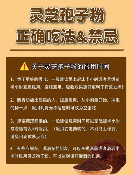 灵芝孢子粉怎么吃最好_空腹还是饭后-第1张图片-山城妙识