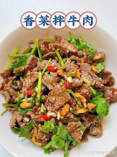 凉拌牛肉怎么做好吃_凉拌牛肉用什么部位最嫩-第3张图片-山城妙识 凉拌牛肉怎么做好吃_凉拌牛肉用什么部位最嫩-第3张图片-山城妙识