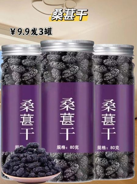 干桑葚多少钱一斤_干桑葚价格受哪些因素影响-第1张图片-山城妙识 干桑葚多少钱一斤_干桑葚价格受哪些因素影响-第1张图片-山城妙识