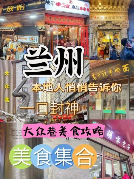 兰州小吃街在哪里_兰州小吃街必吃美食-第1张图片-山城妙识 兰州小吃街在哪里_兰州小吃街必吃美食-第1张图片-山城妙识
