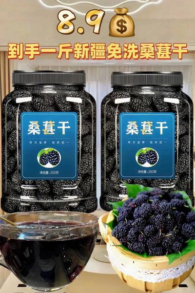 干桑葚多少钱一斤_干桑葚价格受哪些因素影响-第3张图片-山城妙识 干桑葚多少钱一斤_干桑葚价格受哪些因素影响-第3张图片-山城妙识