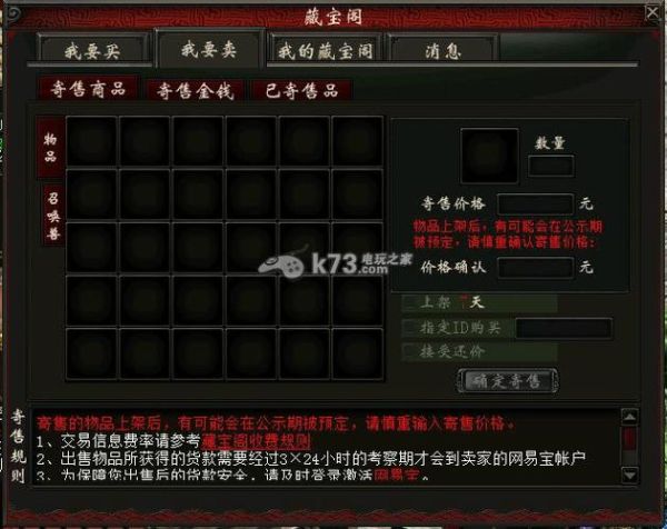 大话西游2藏宝阁怎么交易_大话西游2新手入门攻略-第2张图片-山城妙识 大话西游2藏宝阁怎么交易_大话西游2新手入门攻略-第2张图片-山城妙识