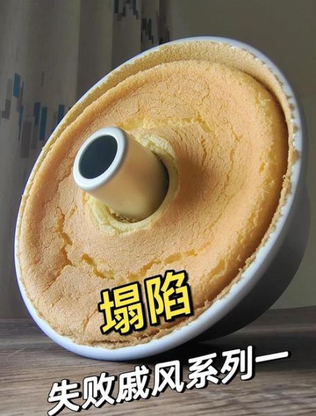 新手做戚风蛋糕为什么总是塌陷_戚风蛋糕塌陷原因及解决方法-第2张图片-山城妙识 新手做戚风蛋糕为什么总是塌陷_戚风蛋糕塌陷原因及解决方法-第2张图片-山城妙识