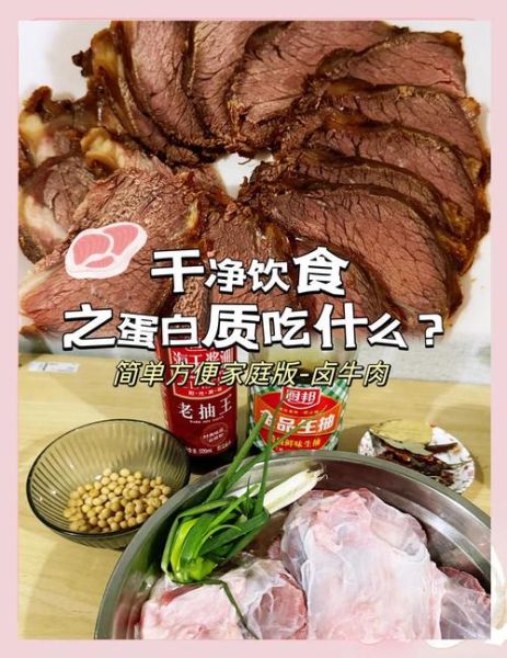 健身卤牛肉怎么做_健身卤牛肉热量高吗-第1张图片-山城妙识 健身卤牛肉怎么做_健身卤牛肉热量高吗-第1张图片-山城妙识
