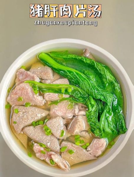 猪肝煲汤怎么做好吃_猪肝煲汤去腥技巧-第2张图片-山城妙识 猪肝煲汤怎么做好吃_猪肝煲汤去腥技巧-第2张图片-山城妙识