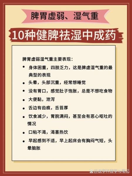 健脾祛湿吃什么药_脾虚湿气重如何调理-第1张图片-山城妙识 健脾祛湿吃什么药_脾虚湿气重如何调理-第1张图片-山城妙识