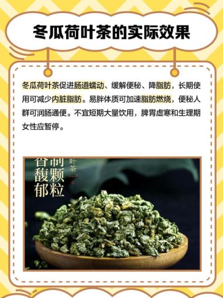 冬瓜荷叶茶什么人不能喝_冬瓜荷叶茶禁忌人群-第3张图片-山城妙识 冬瓜荷叶茶什么人不能喝_冬瓜荷叶茶禁忌人群-第3张图片-山城妙识