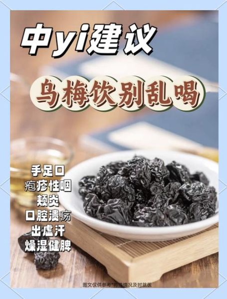乌梅汤的做法与配方_乌梅汤怎么煮最正宗-第2张图片-山城妙识 乌梅汤的做法与配方_乌梅汤怎么煮最正宗-第2张图片-山城妙识