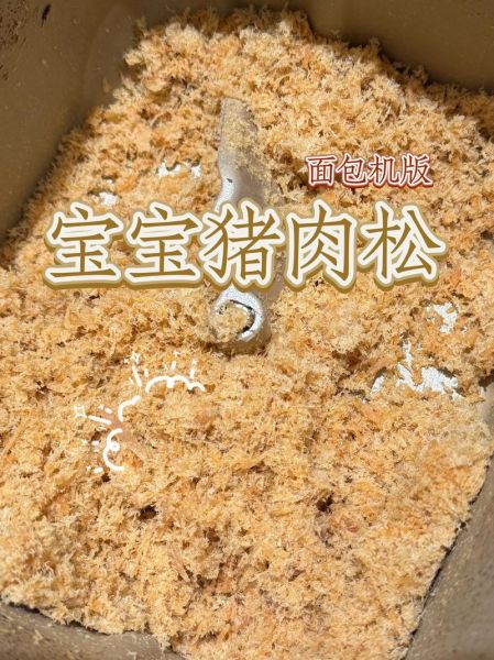 宝宝肉松怎么做_宝宝肉松能保存多久-第2张图片-山城妙识 宝宝肉松怎么做_宝宝肉松能保存多久-第2张图片-山城妙识