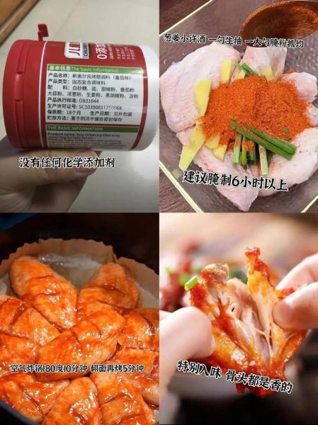 奥尔良烤翅腌料配方_家庭版比例怎么调-第2张图片-山城妙识 奥尔良烤翅腌料配方_家庭版比例怎么调-第2张图片-山城妙识