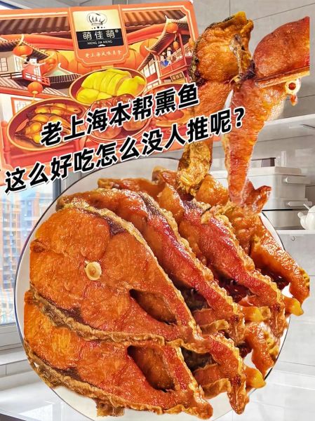 上海熏鱼怎么做_正宗老上海做法揭秘-第3张图片-山城妙识 上海熏鱼怎么做_正宗老上海做法揭秘-第3张图片-山城妙识