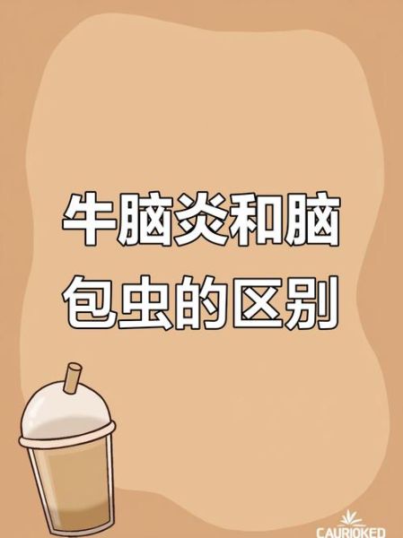 牛脑炎症状有哪些_牛脑炎怎么治疗-第3张图片-山城妙识 牛脑炎症状有哪些_牛脑炎怎么治疗-第3张图片-山城妙识