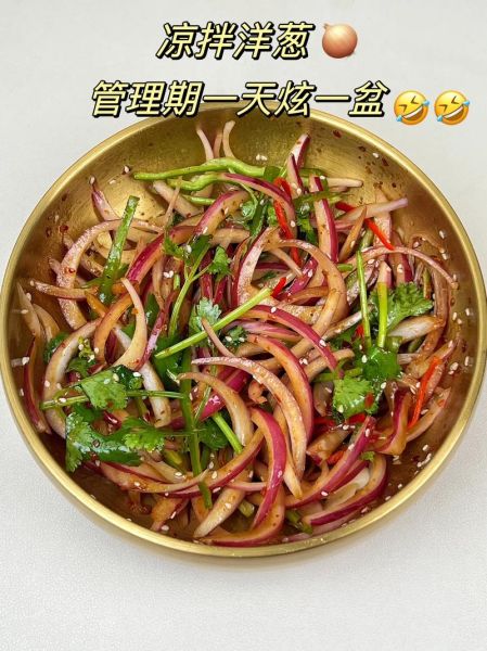 洋葱怎么做好吃凉拌_洋葱凉拌要不要焯水-第1张图片-山城妙识 洋葱怎么做好吃凉拌_洋葱凉拌要不要焯水-第1张图片-山城妙识