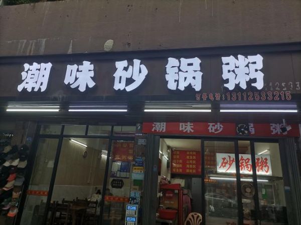 粥店加盟什么品牌好_粥店加盟排行榜前十名-第3张图片-山城妙识 粥店加盟什么品牌好_粥店加盟排行榜前十名-第3张图片-山城妙识
