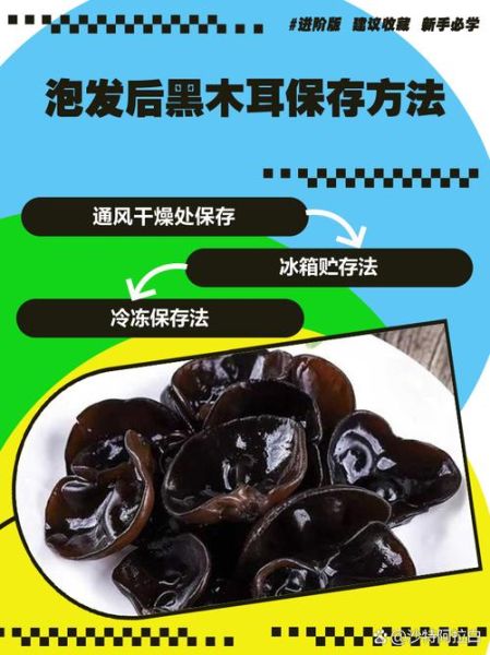 木耳发黑还能吃吗_怎么判断木耳已黑-第2张图片-山城妙识 木耳发黑还能吃吗_怎么判断木耳已黑-第2张图片-山城妙识