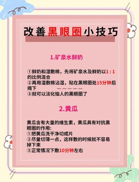 吃什么去黑眼圈最快_黑眼圈吃什么食物好-第1张图片-山城妙识