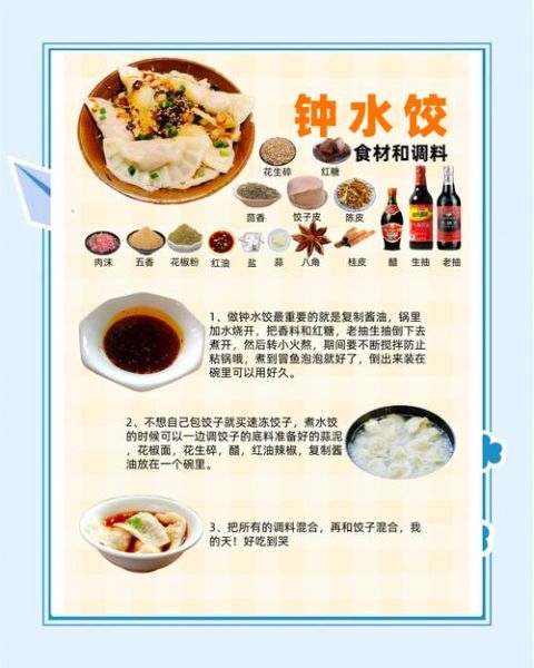 钟水饺的来历_为什么叫钟水饺-第1张图片-山城妙识 钟水饺的来历_为什么叫钟水饺-第1张图片-山城妙识
