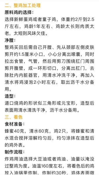 道口烧鸡香料配方_正宗做法揭秘-第2张图片-山城妙识 道口烧鸡香料配方_正宗做法揭秘-第2张图片-山城妙识