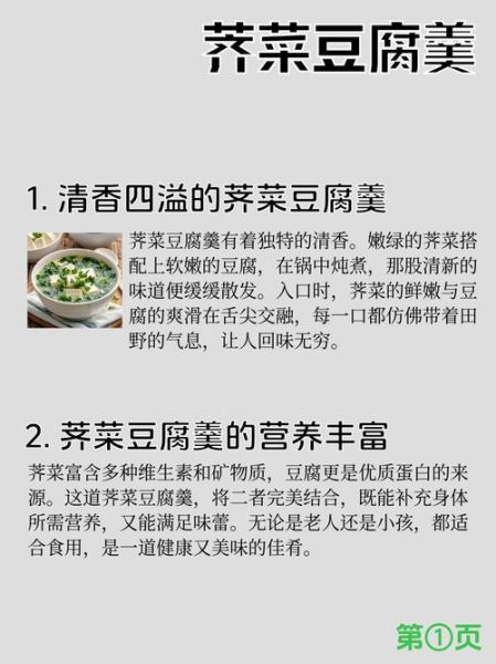 荠菜豆腐羹怎么做_荠菜豆腐羹的营养价值-第3张图片-山城妙识 荠菜豆腐羹怎么做_荠菜豆腐羹的营养价值-第3张图片-山城妙识