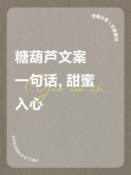 冰糖葫芦创意文案怎么写_冰糖葫芦朋友圈文案-第2张图片-山城妙识 冰糖葫芦创意文案怎么写_冰糖葫芦朋友圈文案-第2张图片-山城妙识