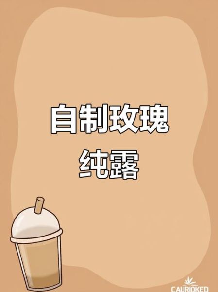 玫瑰纯露怎么做_家庭自制玫瑰纯露详细步骤-第1张图片-山城妙识 玫瑰纯露怎么做_家庭自制玫瑰纯露详细步骤-第1张图片-山城妙识