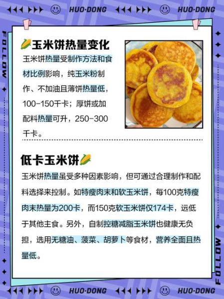 玉米饼热量是多少_减肥能吃玉米饼吗-第1张图片-山城妙识 玉米饼热量是多少_减肥能吃玉米饼吗-第1张图片-山城妙识