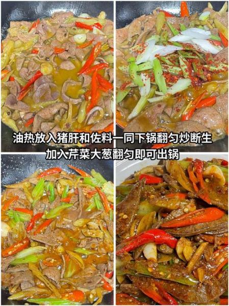 猪肝怎么炒才不腥_猪肝炒前要不要焯水-第1张图片-山城妙识
