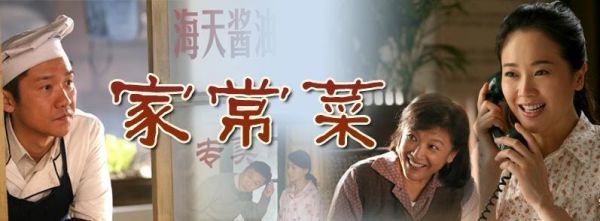 家常菜电视剧免费观看_哪个平台能看全集-第2张图片-山城妙识