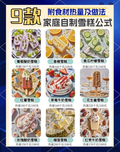 在家怎么做雪糕_自制雪糕需要哪些材料-第1张图片-山城妙识