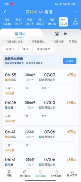 水鱼号高铁票价查询_水鱼号高铁时刻表-第1张图片-山城妙识