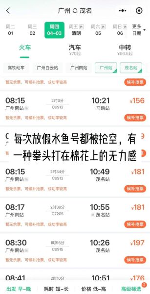 水鱼号高铁票价查询_水鱼号高铁时刻表-第3张图片-山城妙识