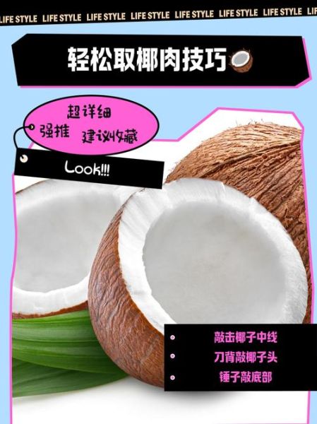 椰子怎么打开取肉_椰子取肉最简单的方法-第3张图片-山城妙识