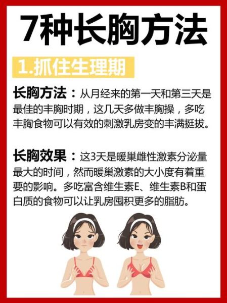 怎样丰胸最快最有效_什么方法丰胸最见效-第2张图片-山城妙识