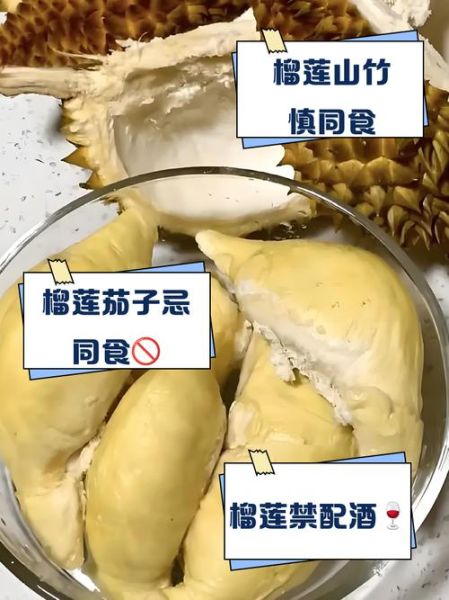 榴莲不能和什么一起吃_需要隔多久-第2张图片-山城妙识