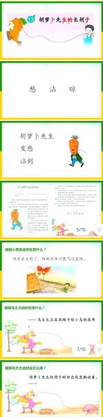 胡萝卜先生的长胡子讲了什么故事_适合几年级阅读-第3张图片-山城妙识