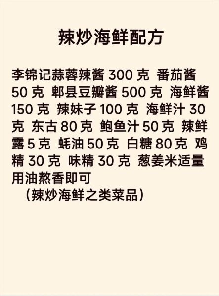 辣炒海鲜怎么做_辣炒海鲜用哪些调料-第1张图片-山城妙识 辣炒海鲜怎么做_辣炒海鲜用哪些调料-第1张图片-山城妙识