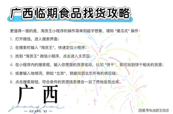 临期食品批发渠道有哪些_临期食品批发网站靠谱吗-第1张图片-山城妙识 临期食品批发渠道有哪些_临期食品批发网站靠谱吗-第1张图片-山城妙识