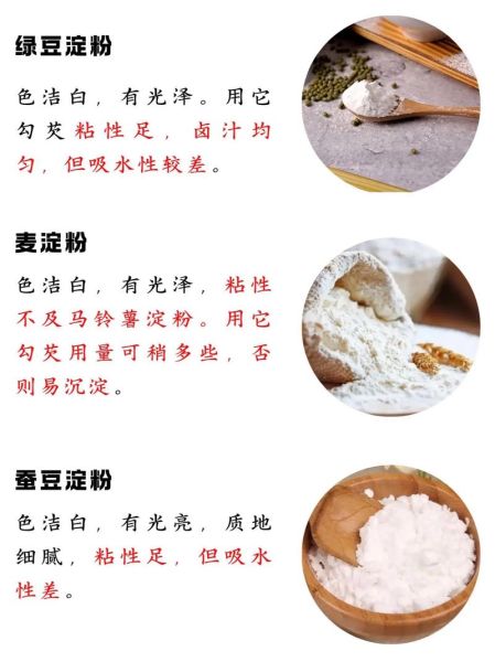 勾芡水淀粉是什么粉_淀粉和生粉区别-第2张图片-山城妙识 勾芡水淀粉是什么粉_淀粉和生粉区别-第2张图片-山城妙识
