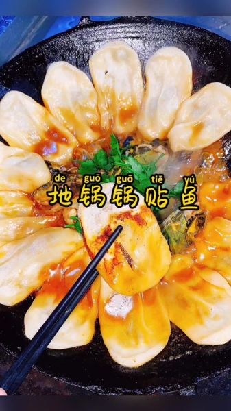 地锅鱼贴饼怎么做_地锅鱼贴饼的做法大全-第1张图片-山城妙识 地锅鱼贴饼怎么做_地锅鱼贴饼的做法大全-第1张图片-山城妙识