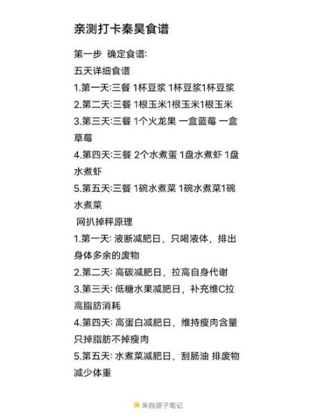 五日减肥法食谱_怎么搭配最有效-第1张图片-山城妙识