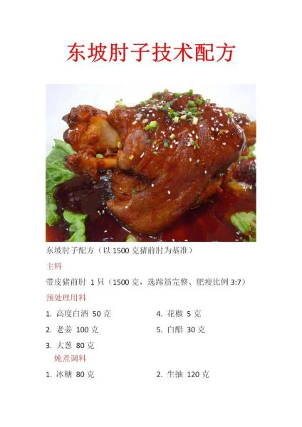 东坡肘子怎么做_正宗四川东坡肘子做法-第1张图片-山城妙识