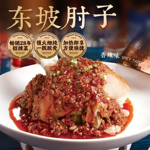 东坡肘子怎么做_正宗四川东坡肘子做法-第3张图片-山城妙识