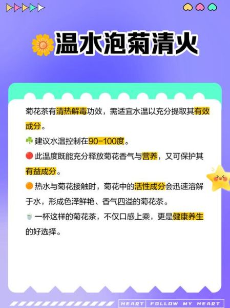 菊花茶怎么泡才正确好喝_菊花茶水温多少度最佳-第1张图片-山城妙识